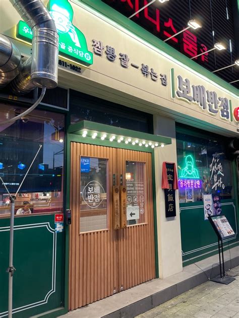 상봉 중국집 보배반점 네이버 블로그