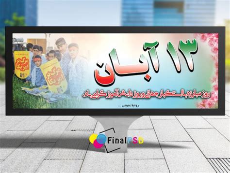 بنر 13 آبان فینال Psd