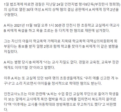 수업 중인 교실에 들어가 여교사 목 조르고 폭행한 학부모 ㄷㄷnews 포텐 터짐 최신순 에펨코리아