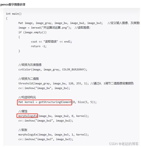 Opencv 形态学处理函数 Csdn博客