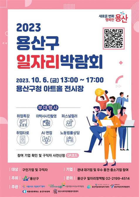 용산구 2023년 일자리 박람회 개최 아시아경제