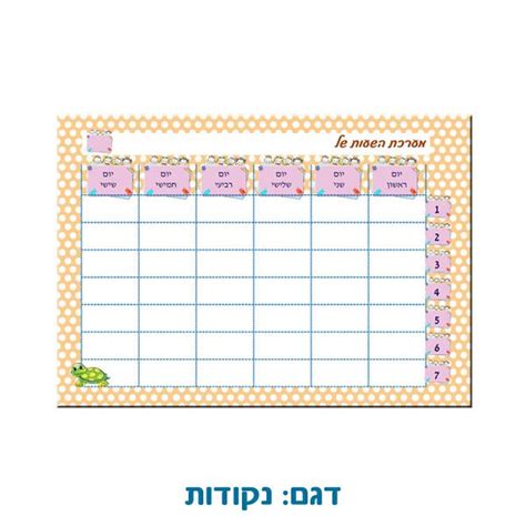 מערכת שעות מעוצבת מערכת שעות לתלמיד מתנות לילדי גן חובה לקראת כיתה א