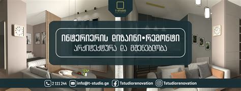 მშენებლობა და რემონტი 🧱 საქართველოში