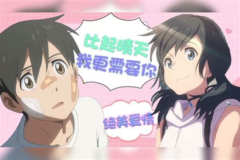 天气之子：动漫的结局帆高最后有了阳菜，而你又有谁陪着你呢阳菜结局动漫