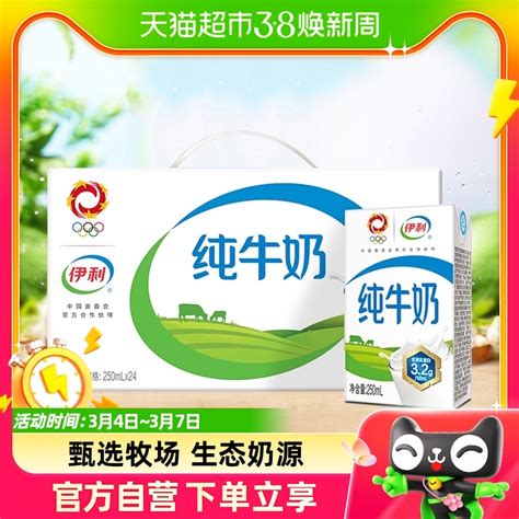 伊利无菌砖纯牛奶250ml24盒整箱优质乳蛋白学生营养早餐奶虎窝淘