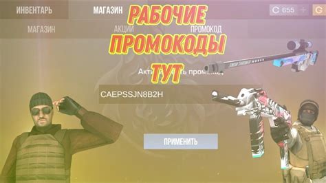 ПРОМОКОДЫ НА БЕСКОНЕЧНЫЕ АКТИВАЦИИ В СТАНДОФФ 2 ПРОМОКОДЫ В Standoff