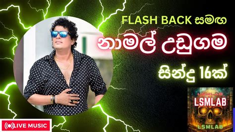 නාමල් උඩුගම හොඳම ගීත 16එකතුව Namal Udugama Best Songs Collection