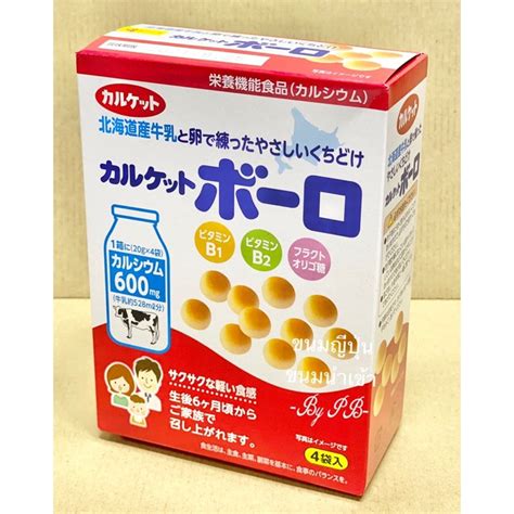 อาหาร อาหารและเครื่องดื่ม ขนมผิงเด็กญี่ปุ่นแคลเซียม 600mg ขนมผิงนมฮอก
