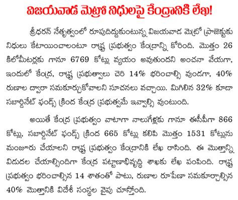 విజయవాడ మెట్రో నిధులపై కేంద్రానికి లేఖ M9news