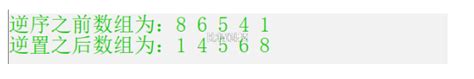 将一个数组中的值按逆序重新存放。例如：原来顺序为86541。要求改为14568 张震新 博客园