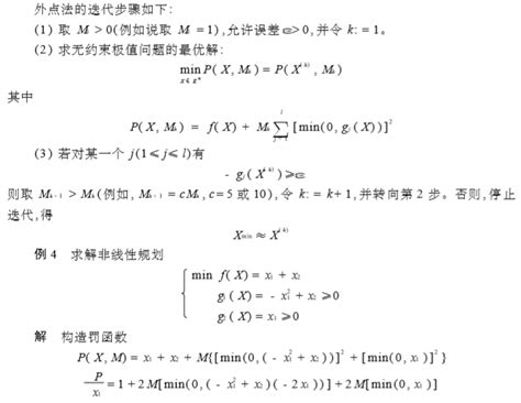 约束极值问题 制约函数法 Csdn博客