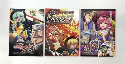 一般 同人誌 賭博黙示録コイシ 地獄中間管理録トネガワ 賭博破戒録サトリ 悪餓鬼 ルナティック少年院 Y Do3596東方project
