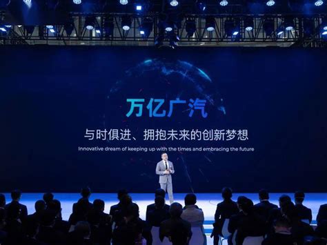 2022广州车展：广汽集团发布2030年营收目标营收或超万亿搜狐汽车搜狐网