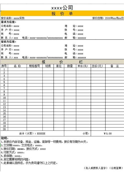 物资采购报价单模板 我拉网