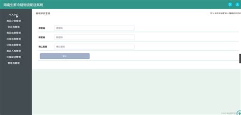 毕设项目：海南生鲜冷链物流配送系统 jsp java springmvc mysql mybatis 冷链配送数据库 csdn博客