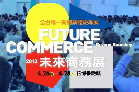 不想排隊的看過來！未來商務展觀展攻略：6大重點搶先看數位時代 Businessnext