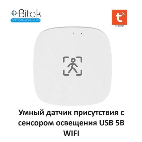 Умный датчик присутствия с сенсором освещения USB 5В WIFI для умного ...