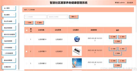 【计算机毕业设计】基于springboot的智慧社区居家养老健康管理系统设计与实现lw Csdn博客