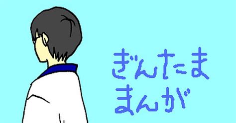 銀新 銀魂漫画 ユウケのマンガ 神楽 腐向け Pixiv