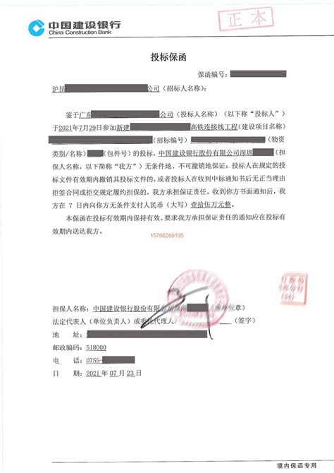 投标保函15万独立格式 保函网