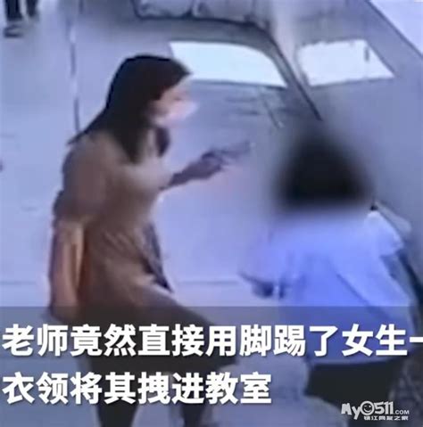 教育局回应女孩手无意碰到老师被踢拽：当事老师已被辞退 百姓话题 梦溪论坛 镇江时事招聘求职社区房产装修美食摄影 汽车