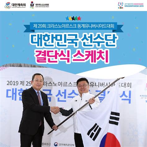 오는 3월 대한체육회 Korean Sport And Olympic Committee Ksoc