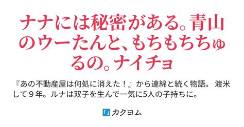 ナナたん クワッ（オカン🐷） カクヨム