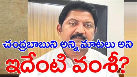 Ap Elections 2024 ఎన్నికల ముందే నీరుకారిపోయిన వంశీ Netgens Satirical