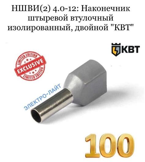 КВТ Втулочный наконечник 100 шт купить с доставкой по выгодным ценам в интернет магазине Ozon