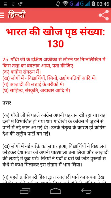 Class 8 Hindi Solutions Apk For Android Download