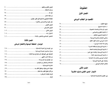 نظرات في الإعداد الروحي