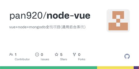 GitHub pan node vue vue node mongodb全栈项目 通用后台系统