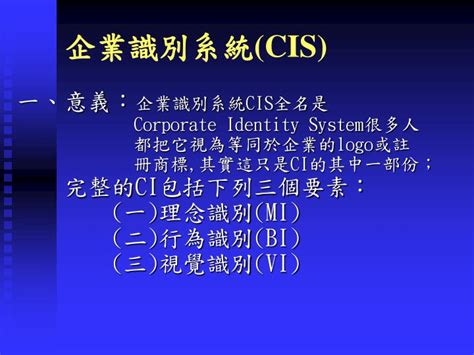 PPT 企業識別系統 CIS PowerPoint Presentation free download ID 4911645