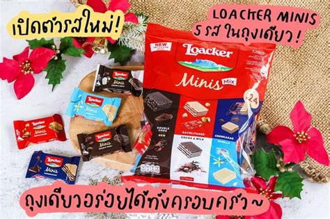 Kinnom Loacker Minis Kinnom