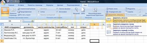 Как Убрать Закрепить Область в Excel © Верхнюю строчку 📝Справочник по Excel