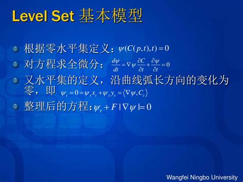 PPT Level Set 方法介绍 PowerPoint Presentation free download ID