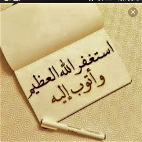 الإستغفار ، ينفع ، يدفع ، يرفع ، يشفع فلنستغفر «استغفر الله العظيم و