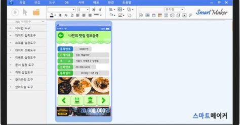 소프트파워 노코드 앱 저작도구 스마트메이커 50 출시