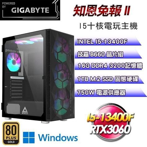 Gigabyte 技嘉 【南紡購物中心】 平台【知恩兔報ii】i5十核電競光追效能電玩win11主機 Pchome 24h購物