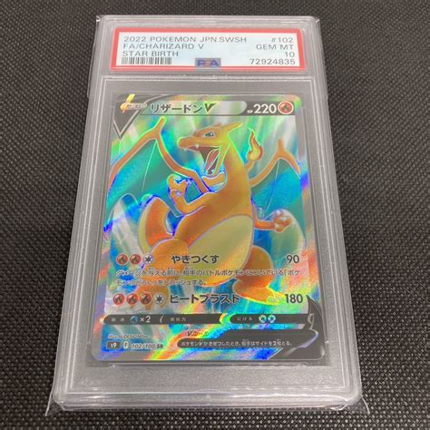 Psa10 ポケモンカード S9 スターバース リザードンv Sr Gem Mt 2022 Pokemoncard Japanese