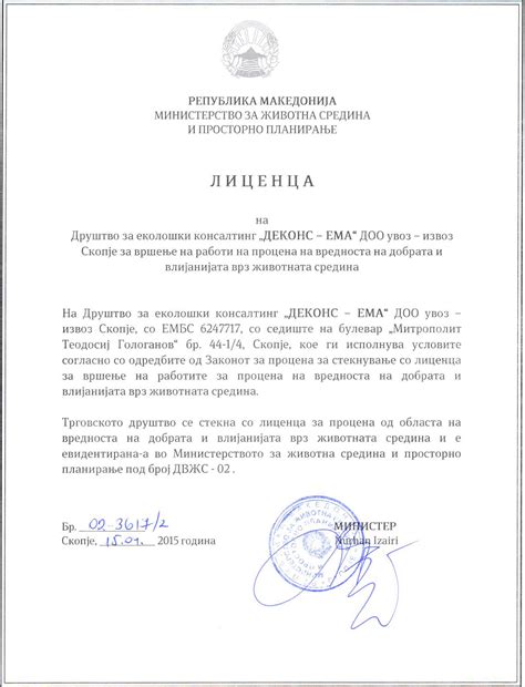 Сертификати Ema