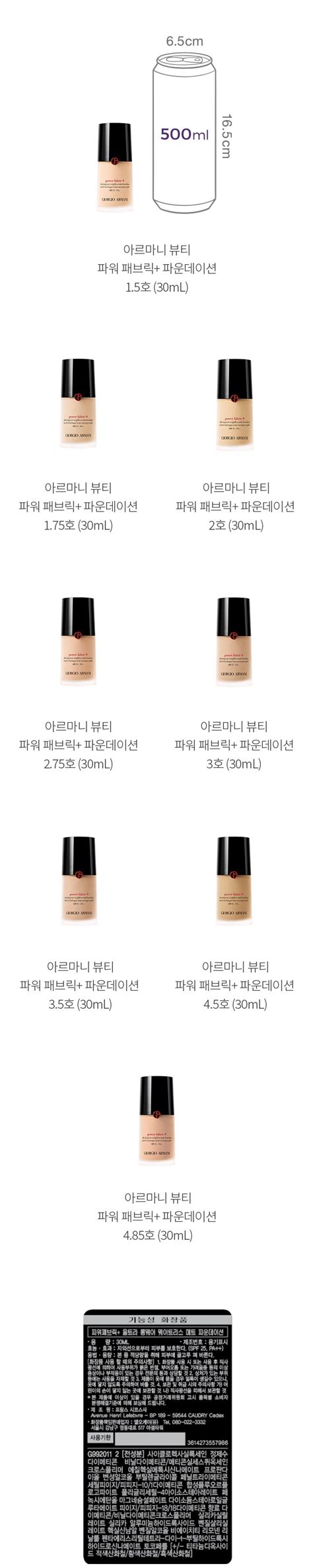 [아르마니 뷰티] 파워 패브릭 파운데이션 8종 택1 미니 투고 쿠션 증정 마켓컬리