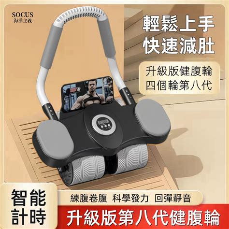 升級款四輪健腹輪 肘撐腹肌輪 捲腹輪 智能計時 自動回彈腹肌輪 練腹肌神器 四輪健腹輪 健身滾輪 平板支撐訓練器 蝦皮購物