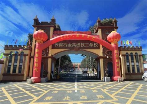 云南冶金高级技工学校2022年招生简章 知乎