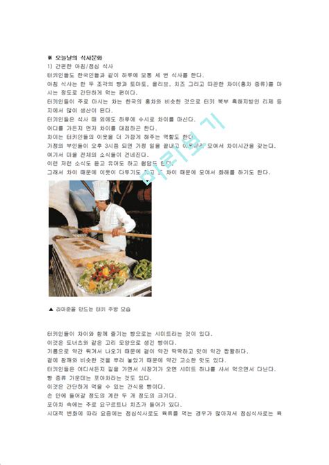 터키의 식사문화인문사회레포트