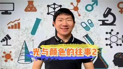 【光与颜色的往事2】 Youtube