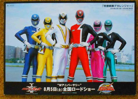 ★wアニバーサリー全国ロードショー 特捜戦隊デカレンジャーの落札情報詳細 ヤフオク落札価格検索 オークフリー