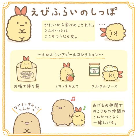 すみっコぐらしofficial Web Site プロフィール