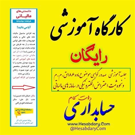 جلسه آموزشی صدور گواهی موضوع ماده ۱۸۶قمم و نحوه ثبت اعتراض