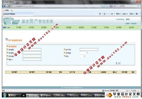 基于JSP固定资产管理系统的设计 SSH MySQL 含录像 Javaweb 毕业设计论文网